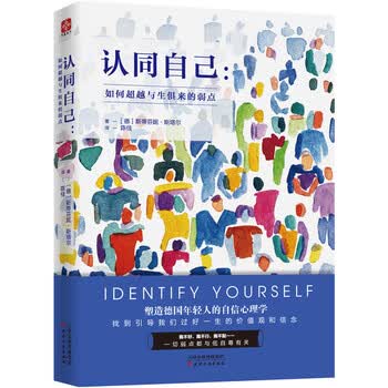 认同自己:如何与生俱来的弱点