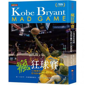 台版 疯狂球赛 小飞侠布莱恩在NBA奋斗的心路历程体能训练强身健体体育运动