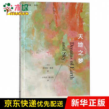 天地之梦