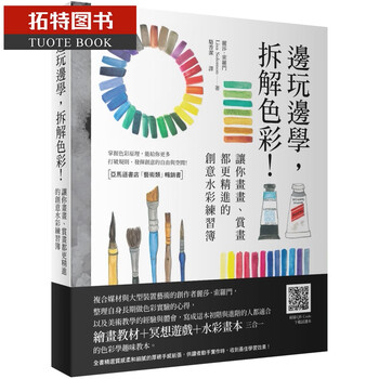 原版进口书 莉萨．索罗门边玩边学，拆解色彩！让你画画、赏画都更精进的创意水彩练簿港台原