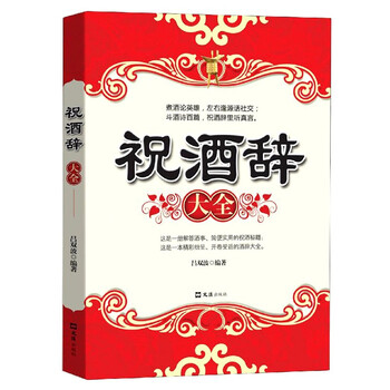 祝酒辞大全