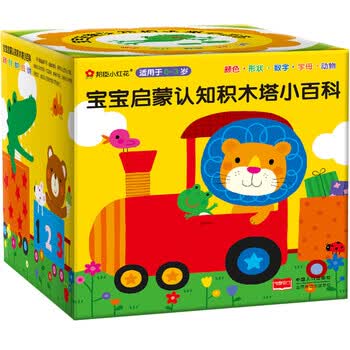 小红花 宝宝启蒙认知积木塔小百科 宝宝撕不烂早教书 幼儿书籍益智图书 认知能力训练