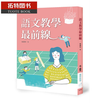 预售 徐美珍语文教学前线天卫文化台版原版书籍