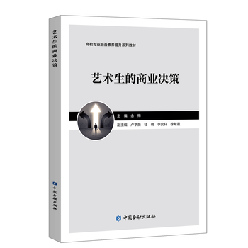 艺术生的商业决策
