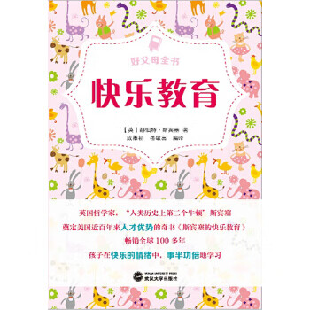 好父母全书:快乐教育
