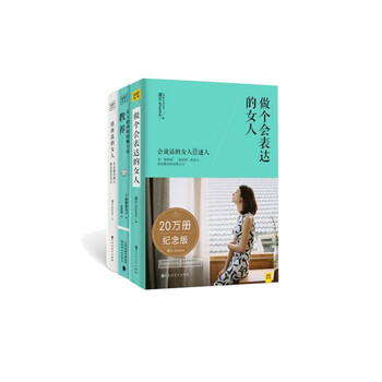 女人情商培养系列书籍 共3册