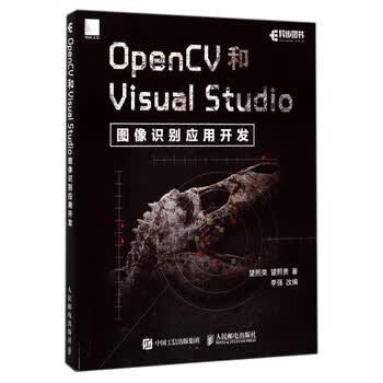 OpenCV和Visual Studio图像识别应用开发