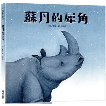 预售 戴芸 苏丹的犀角 维京