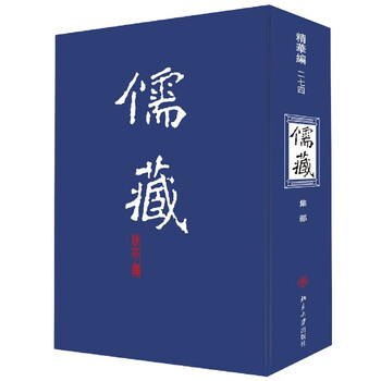 儒藏(精华编274集部)(精)