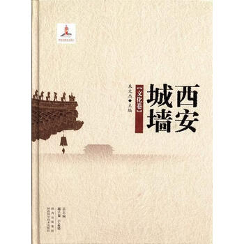 西安城墙-全4卷【正版图书，放心下单】