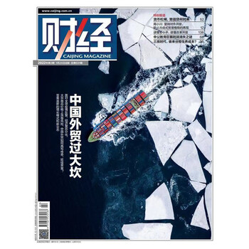 财经杂志新期单本 2022年2期
