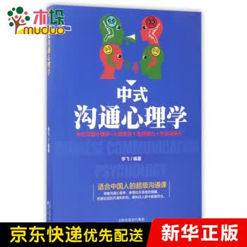 中式沟通心理学