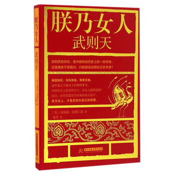 朕乃女人(武则天)