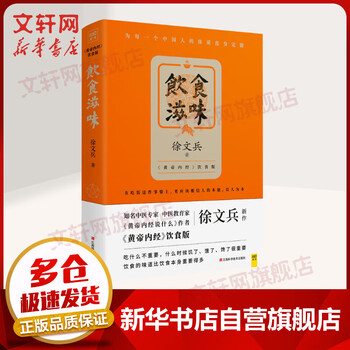饮食滋味 徐文兵《黄帝内经》饮食版