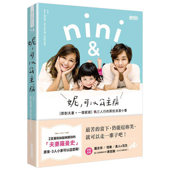 台版 妮可以公主病 那对夫妻一个妮妮 三人行的那些浪漫小事两性情感