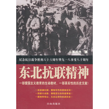 东北抗联精神