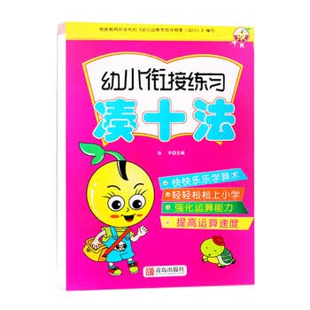 幼小衔接练习 凑十法 横式竖式计算加法减法混合运算数学思维训练入学准备幼儿园大班小学生口算题卡天天练