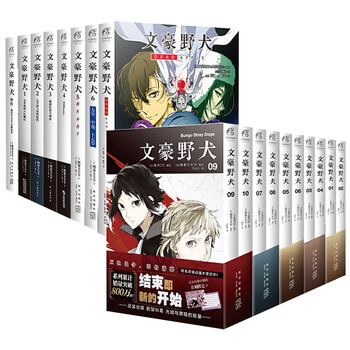 文豪野犬小说+漫画 全套18册