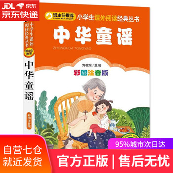 【正版图书】中华童谣  北京教育出版社