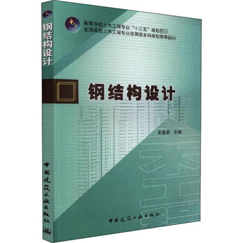 钢结构设计
