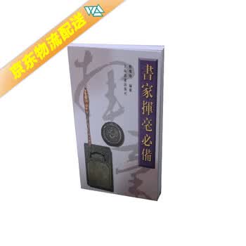 书家挥毫