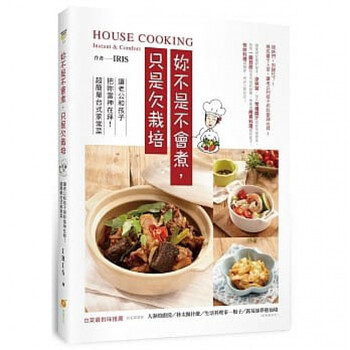 正版 原版进口图书 妳不是不会煮 只是欠栽培 橙实文化