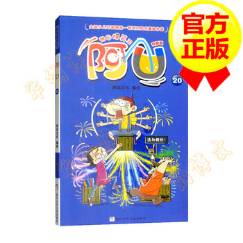 校园爆笑王：阿U 20