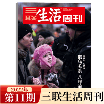 三联生活周刊杂志 2022年第11期
