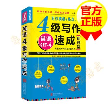 英语4级写作速成