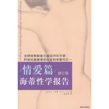 海蒂性学报告:情爱篇