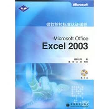 MicrosoftOfficeExcel2003(赠盘) 【正版图书，放心购买】