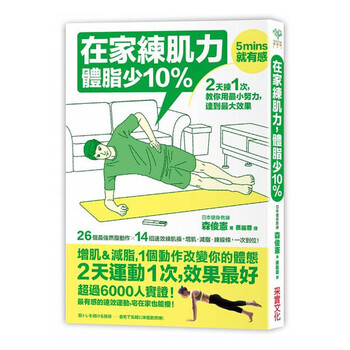 现货台版 在家练肌力