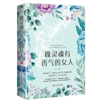 做灵魂有香气的女人：彩书馆（16开四色平装）