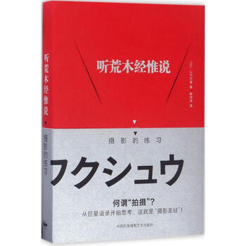 听荒木经惟说