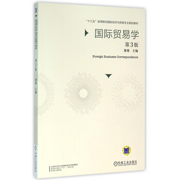 国际贸易学