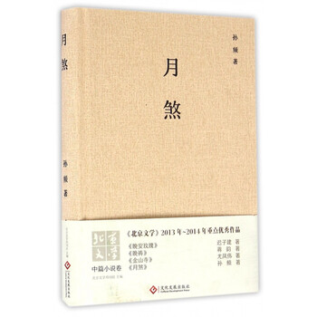 月煞(精)