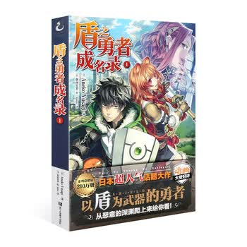 盾之勇者成名录 1