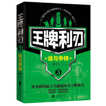 利刃3 谁与争锋