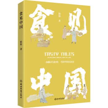 食见中国