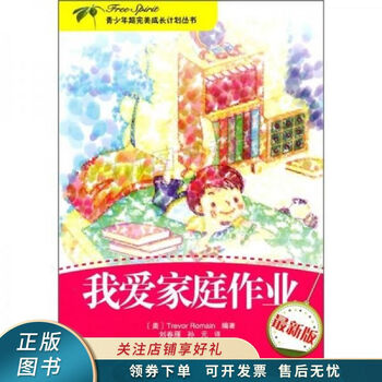 我爱家庭作业 罗曼