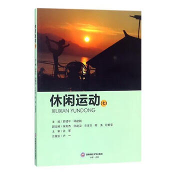 休闲运动:七  舒建平  西南财经大学出版社  体育/运动 书籍
