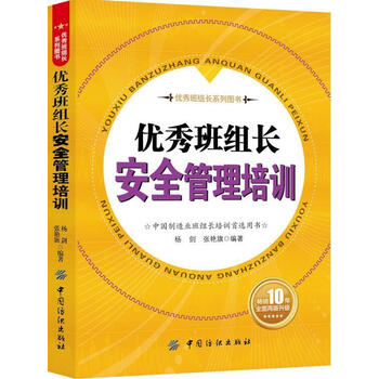班组长管理培训 杨剑 管理 9787518034055