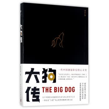 大狗传