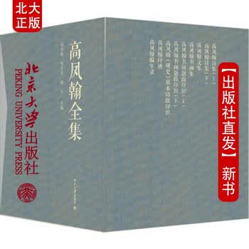 现货：凤翰全集