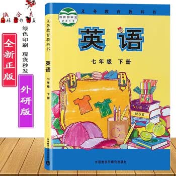 外研版正版初中初一7七年级下册英语课本教材外研版7七年级下册英语书义务教育教科书外语教学与研究出版社