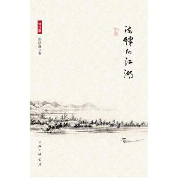 法律的江湖 张鸿巍 著【正版书】