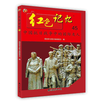 [按需印刷]红色记忆·45