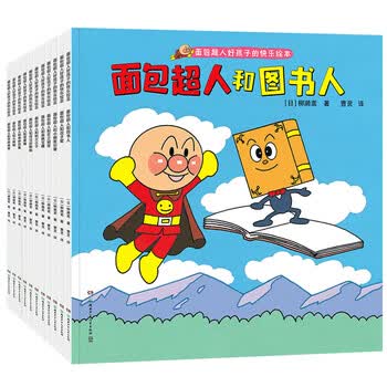 面包超人好孩子的快乐绘本（套装共11册）