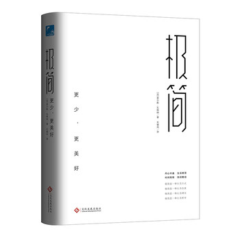 极简(*少*美好)(精)