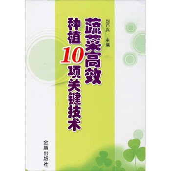 蔬菜高效种植10项关键技术